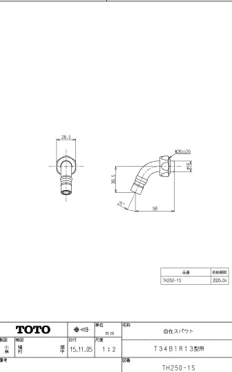 TOTO 自在スパウト(T34B1R13型用) TH250-1S【別送品】 | 水栓用品 | ホームセンター通販【カインズ】