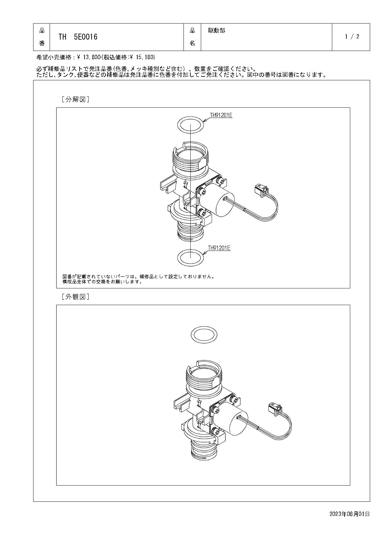 TOTO 水栓パーツシリーズ 駆動部 TEL72型用 TEN12型用 TN110型用 TN122型用 TN126型用 TH5E0016【店舗取り寄せ】 | リフォーム用品 | ホームセンター ...